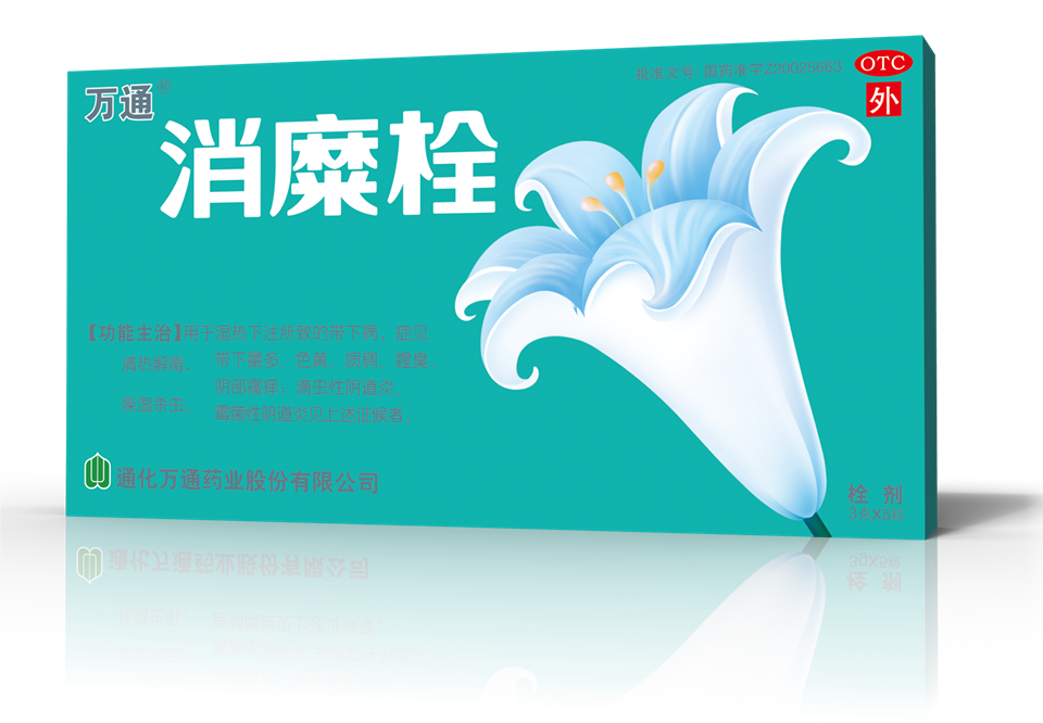 消糜栓(otc) 消糜栓 万通消糜栓 妇科疾病 阴道炎 霉菌性阴道炎 吉林万通药业集团妇科用药专区